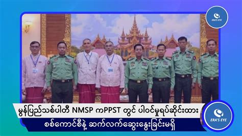 ပြည်သူတို့အတွက်ခေတ်မျက်လုံးချာနယ်ရဲ့ ၂၀၂၃ ခုနှစ်၊မေလ20ရက် ည8နာရီ