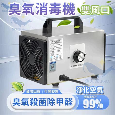 台灣12h出貨【現貨】臭氧機 加濃雙風口高效除甲醛 臭氧產生器 車載臭氧發生器 家用空氣除甲醛殺菌除臭 空氣淨化器 蝦皮購物