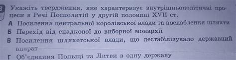 Укажіть твердження яке характеризує внутрішньополітичні про цеси в Речі Посполитій у другій
