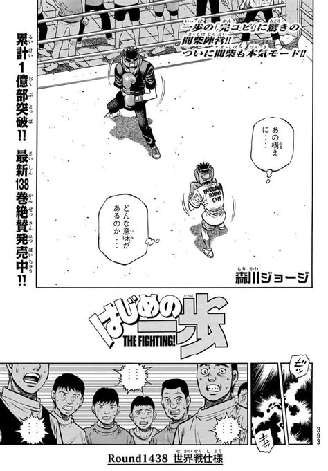 Chapter 1438 Wiki Ippo Fandom