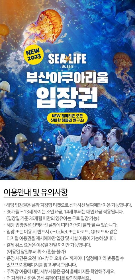 [부산] 부산 아쿠아리움 입장권 5월 최저가 액티비티 인기상품 야놀자