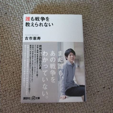 誰も戦争を教えられない メルカリ