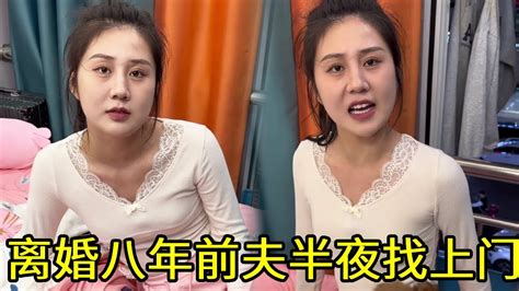 离婚八年前夫半夜突然来找我，刚进门就对我动手动脚，没想到竟直接在卧室把我拿下！！【王美好】 Youtube