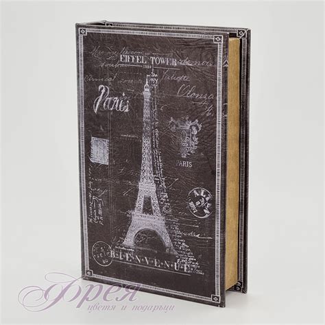 2 книга сейф Айфелова кула Podaracionline