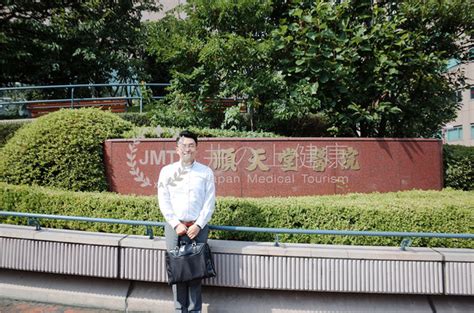顺天堂医院 【井の上健康】日本井之上国际医疗服务