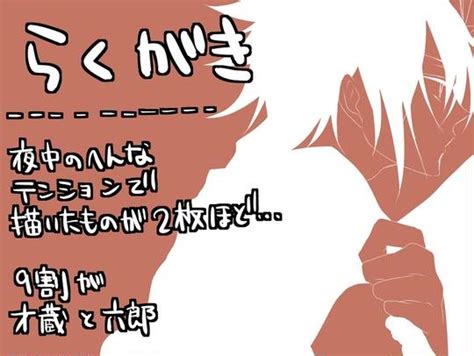 らくがき詰め腐有 KURO