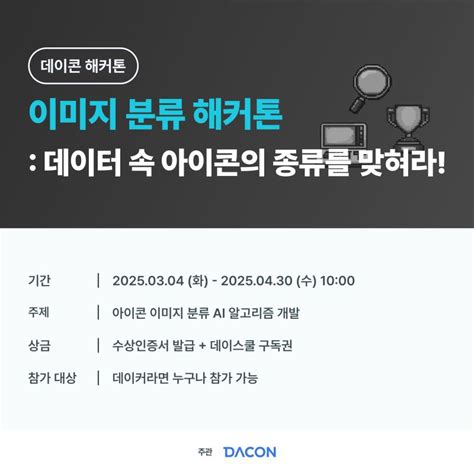 🌍 이미지 분류 해커톤 데이터 속 아이콘의 종류를 맞혀라 ~430 🔗 대회 링크 댓글란 참조 🌟 여러분의 데이터