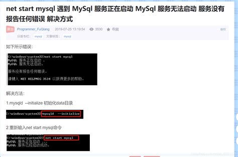 Net Start Mysql 遇到 Mysql 服务正在启动 Mysql 服务无法启动 服务没有报告任何错误 解决方式net Start