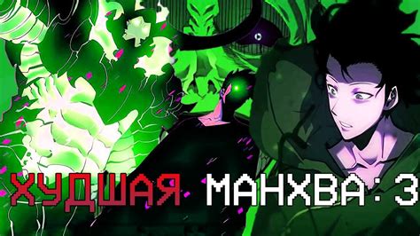 Худшая Манхва: Поднятие уровня в одиночку/Solo Leveling - YouTube