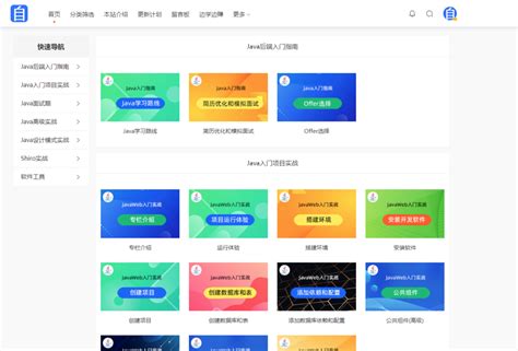 Java自学网站：自学精灵 全网最靠谱 个人文章 Segmentfault 思否
