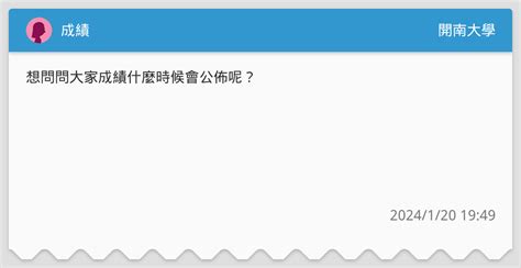 成績 開南大學板 Dcard