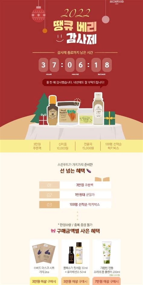 더쿠 스킨푸드 땡큐 베리 감사제 15000원 균일가 행사 ~1225