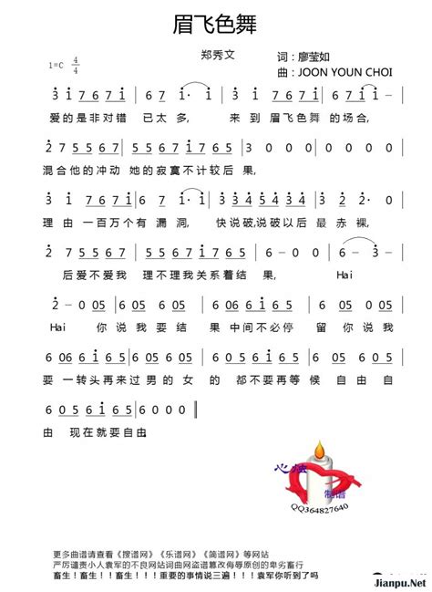 《眉飞色舞》简谱郑秀文原唱 歌谱 心烛制谱 钢琴谱吉他谱 简谱之家