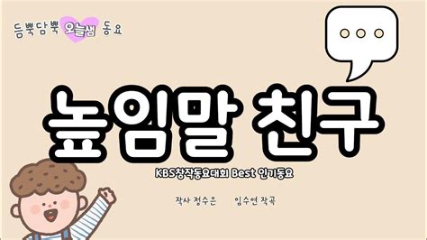 높임말 친구 Youtube