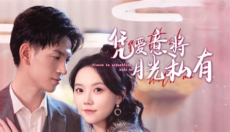 【青榕剧场】第88集 凭爱意将月光私有88 超过10万粉丝2万作品在等你原创视频 在线观看 爱奇艺
