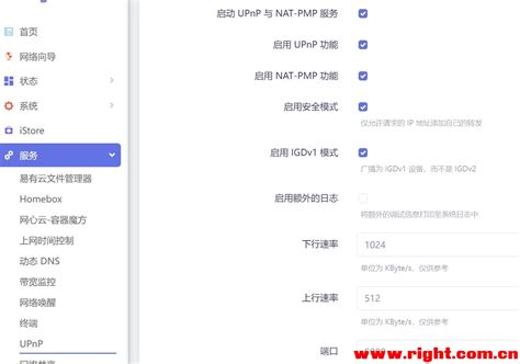Istoreos里面没有开启upnp的地方 Openwrt专版 恩山无线论坛