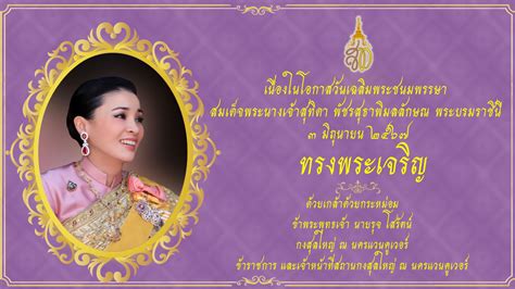 สำนักพระราชวัง ขอเชิญชวนประชาชนร่วมลงนามถวายพระพรชัยมงคล สมเด็จพระนาง