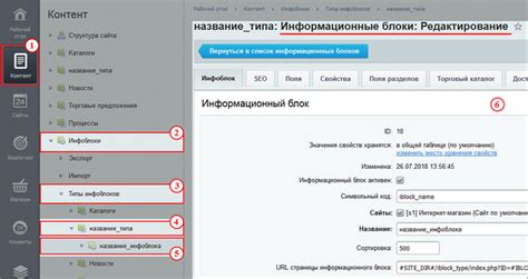 Создание редактирование и удаление инфоблока