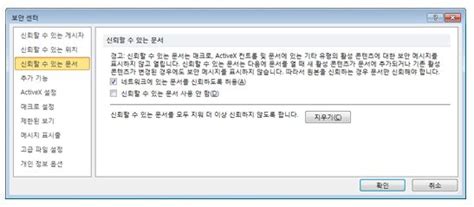 Microoffice 엑셀 보안경고 매크로 콘텐츠 사용 신뢰할 수 있는 문서 만들기 네이버 블로그