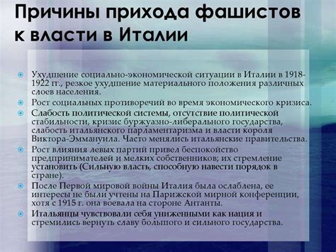 Утверждение авторитарных и тоталитарных режимов в Италии и Испании