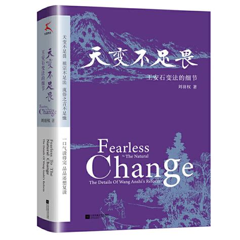 2歷史天變不足畏王安石變法的細節北宋反反復復走回頭路國無恒法官無恒志民無恒產不亡都難 露天市集 全台最大的網路購物市集