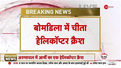 Indian Armys Cheetah Helicopter Crashes In Arunachal Pradeshs Bomdila