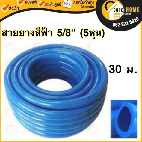สายยางสีฟ้า ขนาด 5 8 นิ้ว ยาว 50 เมตร 5 หุน หนา เกรด A แบบเรียบ Shopee Thailand