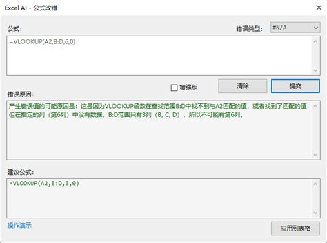 Excel Ai：ai智能函数插件，实现数据提取、批量转换、公式生成、数据分析 Ai生产力工具