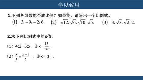 浙教版数学九年级上册 41比例线段（1） 课件共16张ppt 21世纪教育网