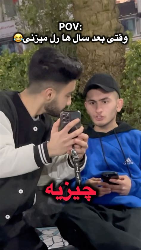 ‎آرین عظیمی‎ ‎فقط آخرش😂😂 رشت خنده کلیپ‎ Instagram