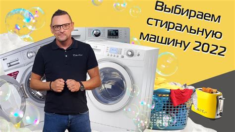 Как выбрать стиральную машину? | 7 важных моментов - YouTube
