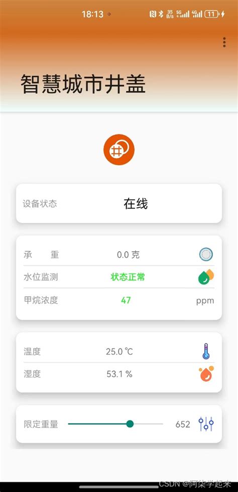 物联网毕设 智慧城市井盖（stm32 云平台 app） 物联网智能井盖系统 csdn博客
