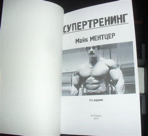 Майк Ментцер: биография, супертренинг, программа тренировок