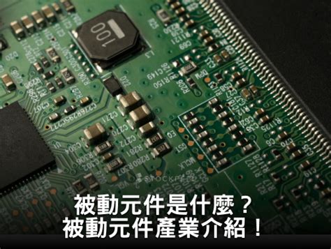 封測是什麼？封測概念股可以投資？封裝測試流程介紹！ Stockfeel 股感