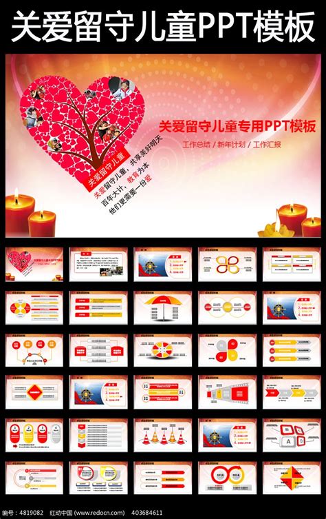 关爱留守儿童父母儿童成长动态ppt下载红动中国