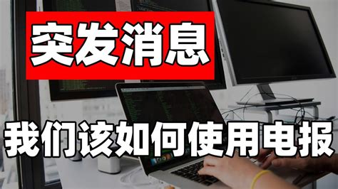 中国区app Store突然下架大批社交软件 Telegram在商店中被移除｜下载 注册 使用全新新手指南｜telegram如何设置成中文
