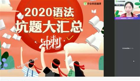 作业帮 中考英语押题班 坑题大汇总【2020寒】 视频 百度网盘 课侦探