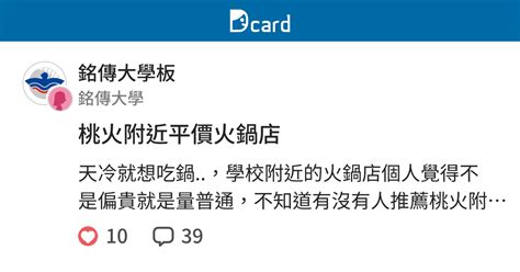 桃火附近平價火鍋店 銘傳大學板 Dcard