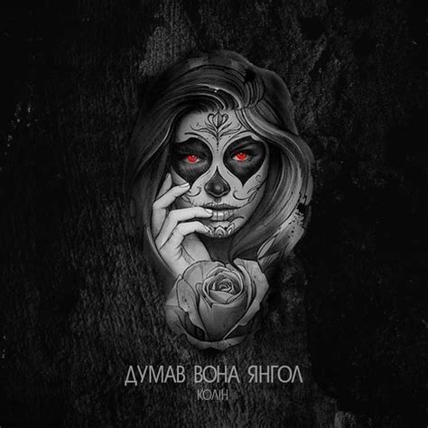 Думав вона янгол Single De Колін Spotify