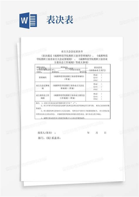 业主大会会议表决书word模板下载编号lepxxwgp熊猫办公