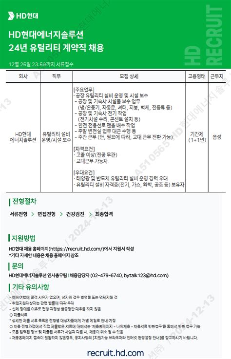 Hd현대 채용 Hd현대에너지솔루션 유틸리티계약직 채용