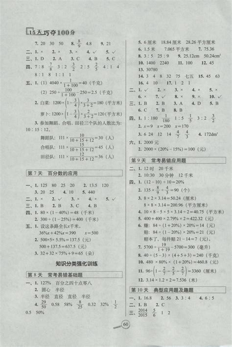 2016年15天巧夺100分六年级数学上册北师大版答案——青夏教育精英家教网——