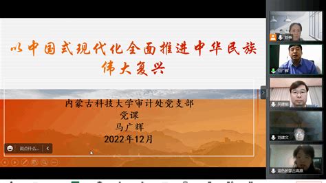 审计处党支部书记马广辉讲授专题党课 内蒙古科技大学审计处
