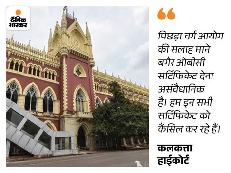 West Bengal 2010 Obc Certificate Case Calcutta High Court बंगाल में