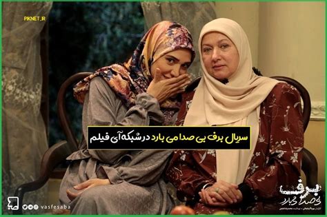 زمان پخش و تکرار سریال برف بی صدامی بارد از شبکه آی فیلم