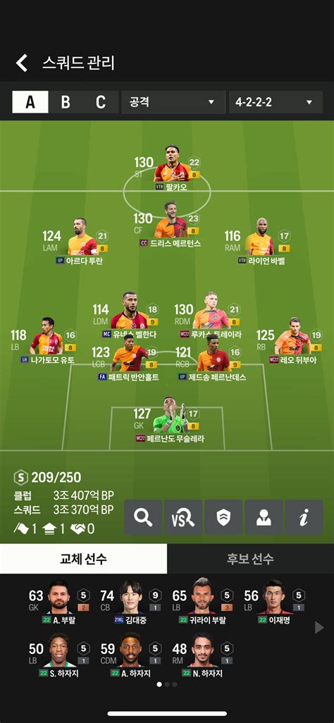 올미페 올금 갈라타사라이 완성 Ea Fc 온라인 에펨코리아