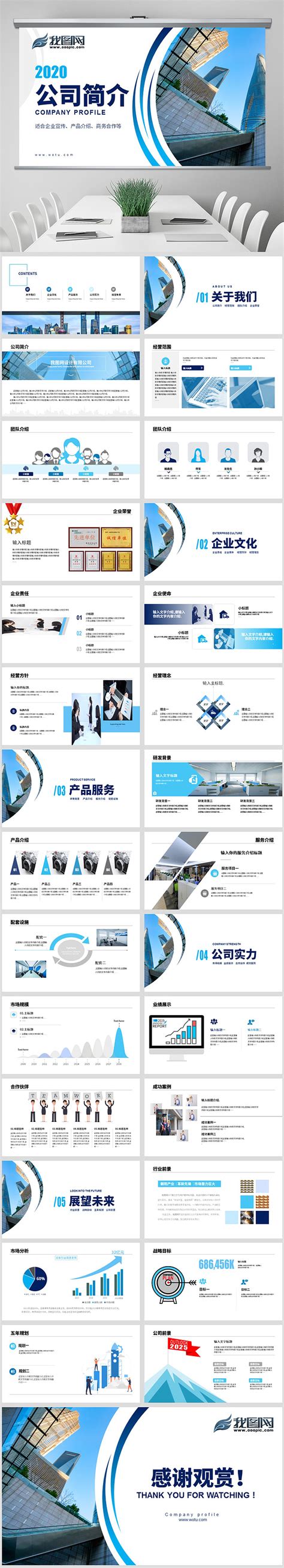 推荐蓝色高端大气公司简介PPT模板下载