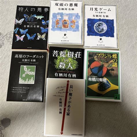 有栖川有栖 アリスシリーズ7冊 By メルカリ