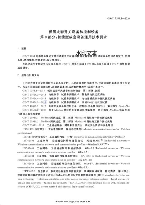 Gbt72518 2020智能型成套设备通用技术要求