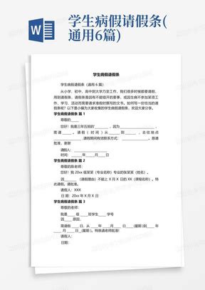 请假条学生Word模板 请假条学生Word模板下载 熊猫办公